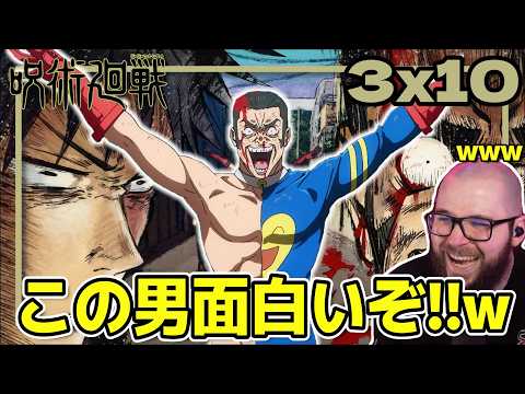Jujutsu Kaisen Season 3 Episode 10: Fushiguro's Desperate Struggle and ...