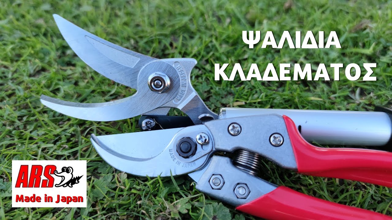 ΨΑΛΙΔΙ ΚΛΑΔΕΜΑΤΟΣ & ΚΟΝΤΑΡΟΨΑΛΙΔΟ ARS MADE IN JAPAN - YouTube
