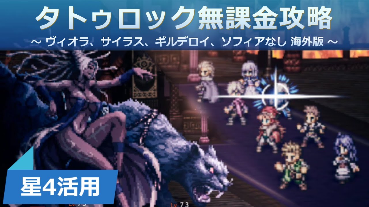 Octopath Traveler CotC: Bestower of Power Chapter III Tatloch (with 4 ...