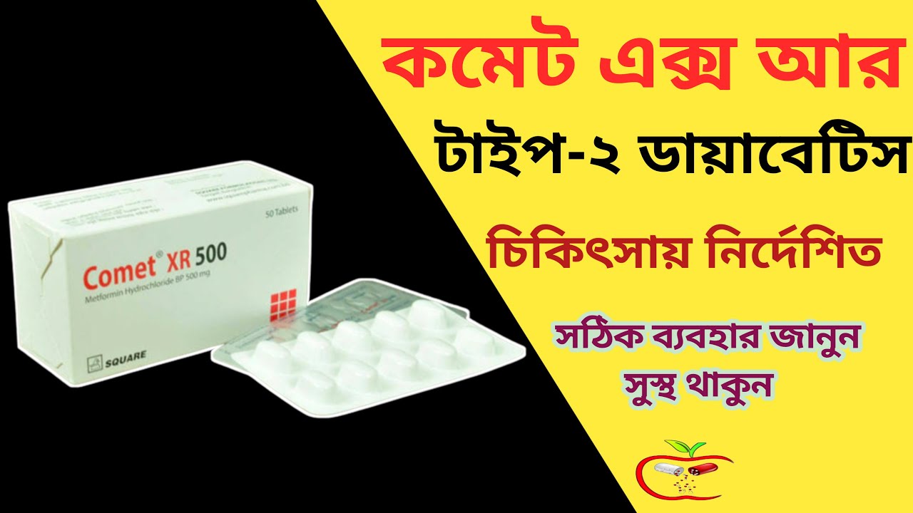 Comet xr 500 mg Tablet | Comet xr | Comet 500 এর কাজ কি | কমেট ৫০০ এর ...