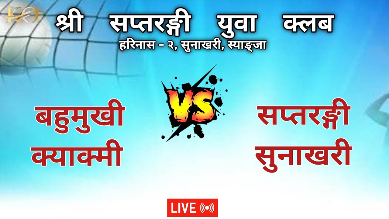 | Kyakmi VS Sunakhari | Sunakhari Mela - 2081 | - YouTube