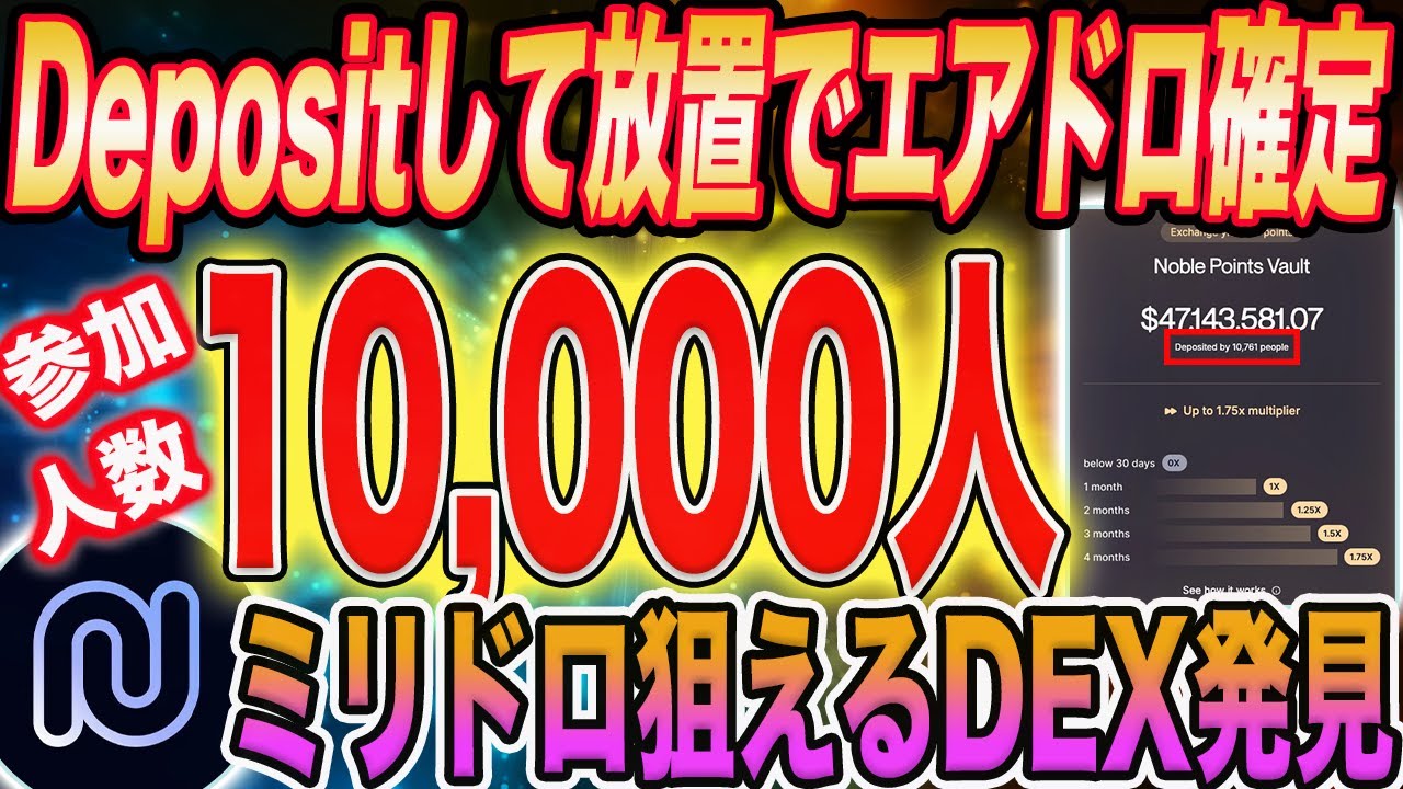【放置でエアドロ確定！】開始2ヶ月でまだ参加人数1万人程度！ミリドロ狙えるDEX発見！【仮想通貨】【副業】 - YouTube