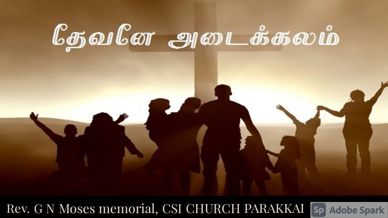 தேவனே அடைக்கலம் || Pastor A Amala Leon || Rev. G N Moses memorial CSI ...