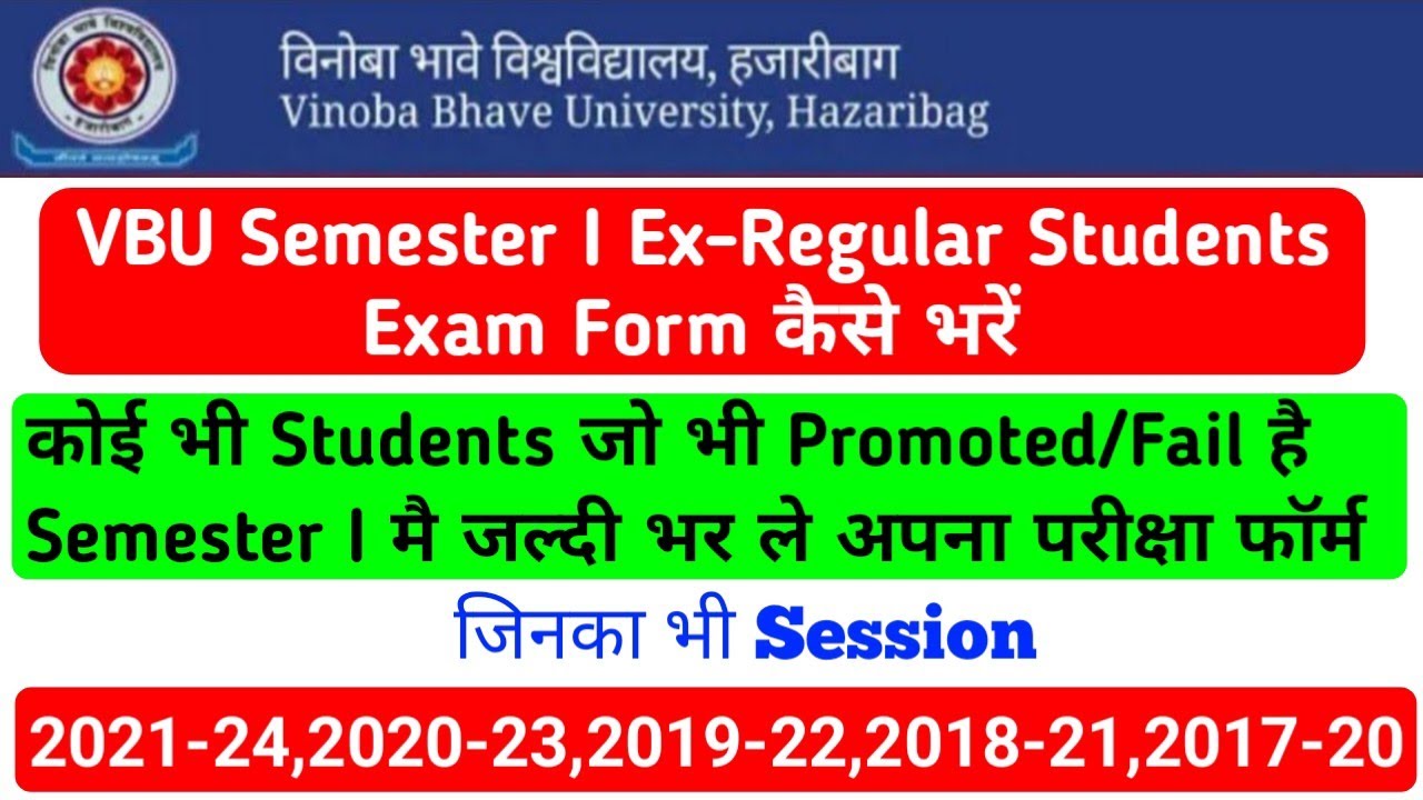 VBU Sem I Ex-Regular students Exam Form 2022 | VBU sem I Promoted ...