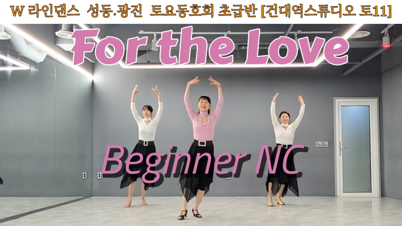 For the Love Line Dance || Beginner NC || W라인댄스 성동 광진동호회 초급반 - YouTube