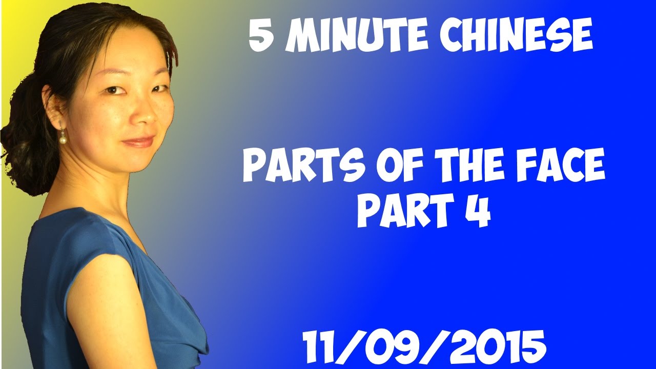 Parts of the Face, Part 4 - Learning Chinese! - YouTube