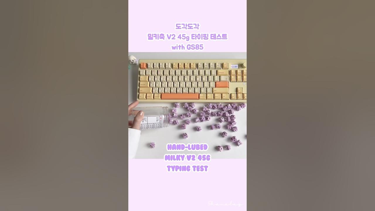 도각 쫀득한 밀키축 V2 45g 타건 with 그루브스톤 GS85 민들레 ㅣ너울축과 비교 타이핑 포함 #밀키축 #그루브스톤 #너울축 - YouTube