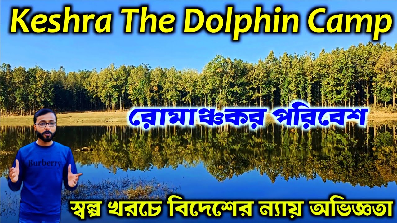 আমার জীবনের সেরা অ্যাডভেঞ্চার | Keshra The Dolphin Camp | West Bengal Offbeat Place 2023 | Bapan ...