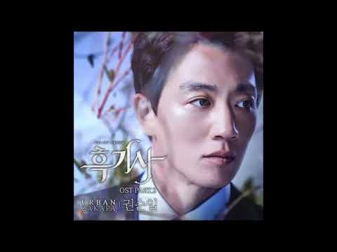 Kwon Soon Il (Urban Zakapa) - Daydream (The Black Knight OST Part 2 ...