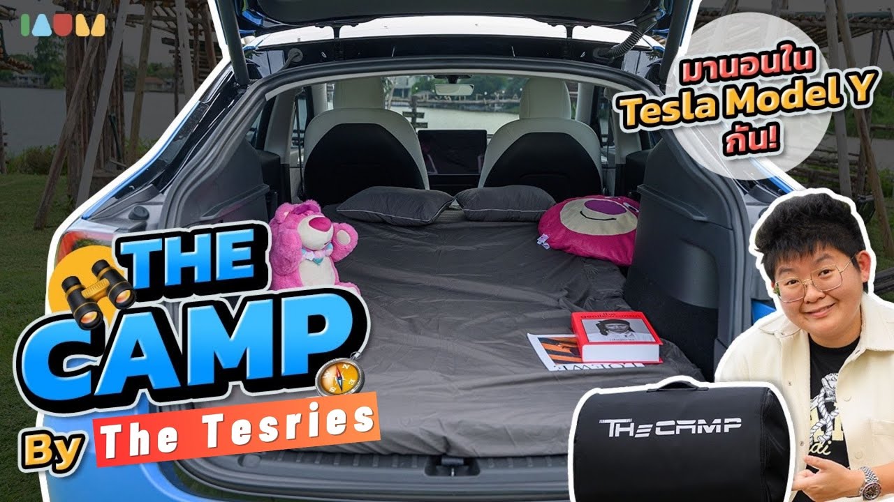 รีวิว THE CAMP ที่นอน Tesla Model Y By The Tesries [เหมือน TESCAMP มาก ...