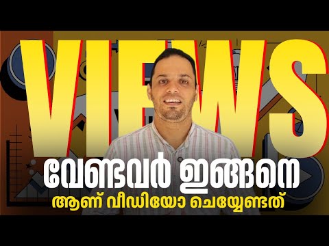 YOUTUBE SUCCESS SECRET | HOW TO GET MORE VIEWS | കൂടുതൽ views വരാ ...
