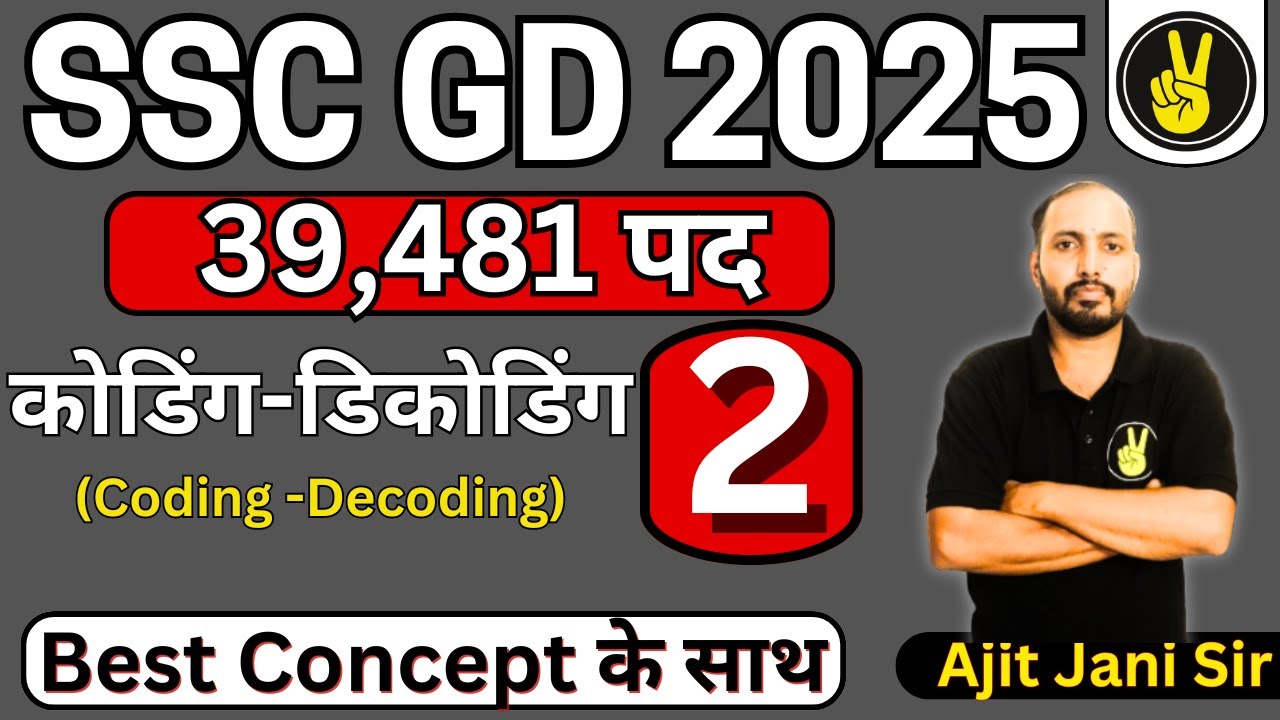 SSC GD REASONING | CODING DECODING - 2 | BY JANI SIR - YouTube