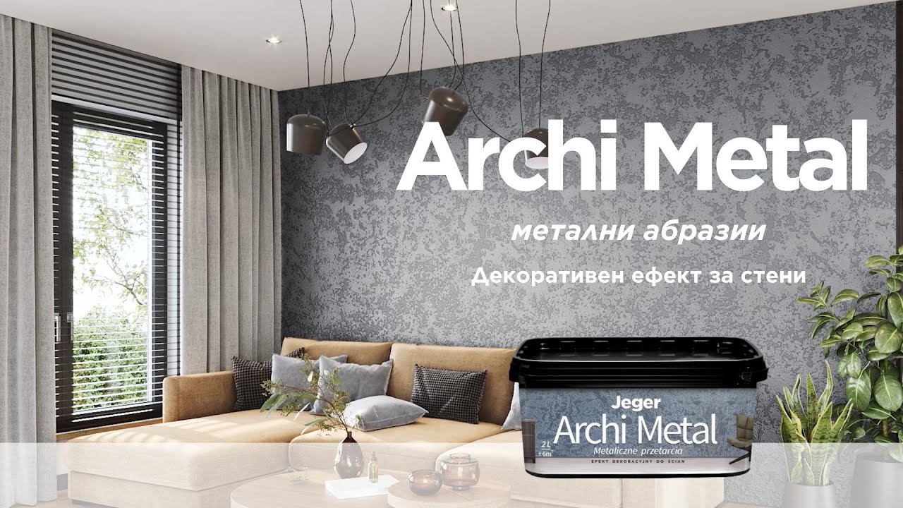 Ефект на метална стена с вдлъбнатини - Jeger Archi Metal - Видео ...