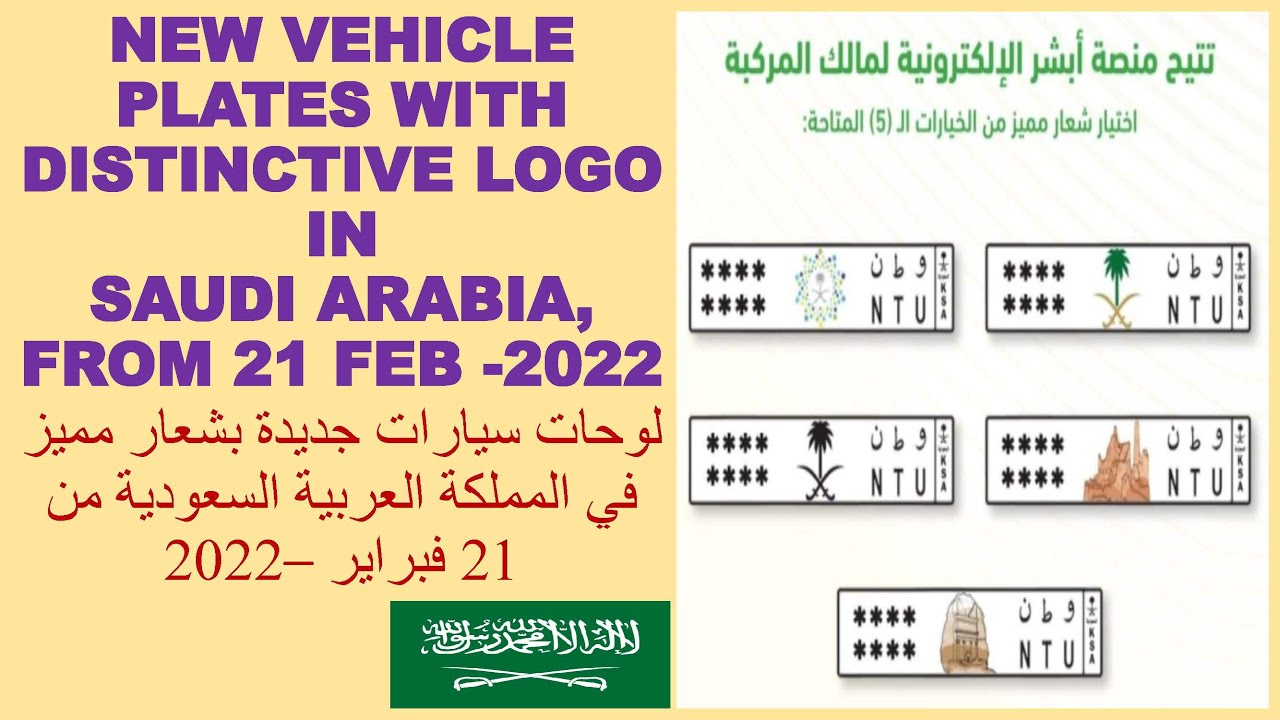 New vehicle plates with distinctive logo in Saudi Arabia from 21st ...