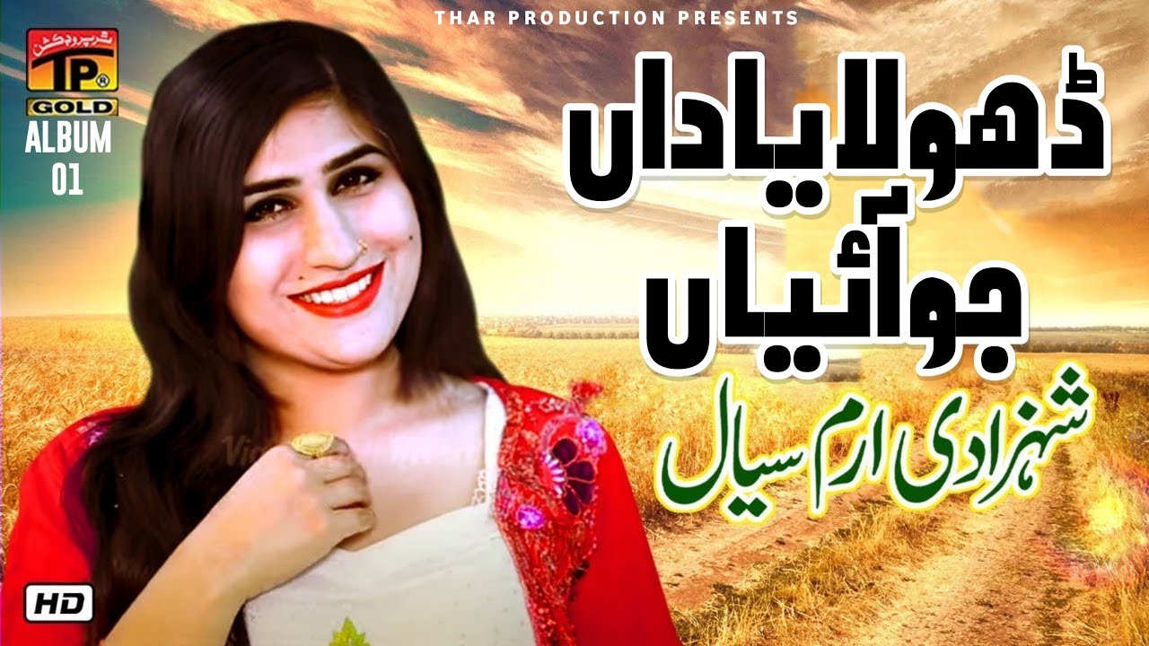 Dhola Yaadan Jo Aaiyan Teriyan - Shehzadi Erum Sayal - Album 1- New ...