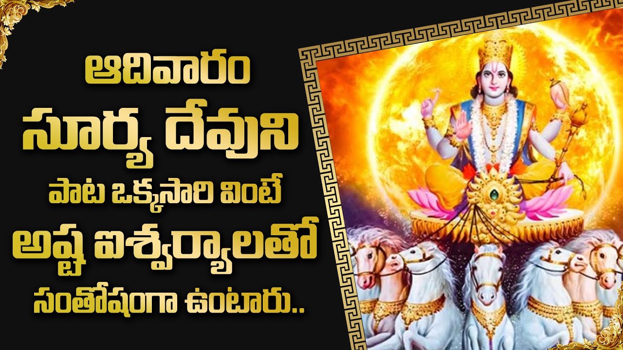 Aditya Hrudayam Stotram Full Devotional Song | Powerful Mantra From ...