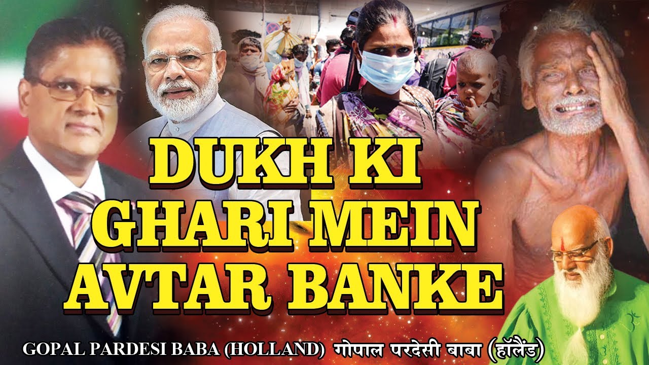 Dukh Ki Ghari Mein Avtar Banke ll Gopal Pardesi Baba From Holland - YouTube