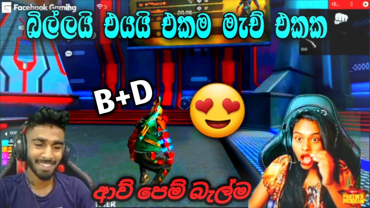 බිල්ලයි එයයි එකම මැච් එකක 😍| ආව් ආව් පෙම් බැල්ම| BILLA - YouTube