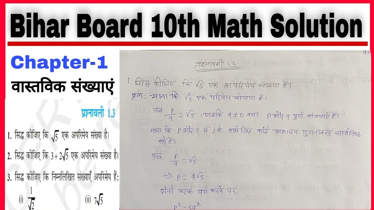 Bihar Board NCERT 10th Math Solution In Hindi Chapter 1 bihar-board-ncert-10th-math-solution-in-hindi-chapter-1