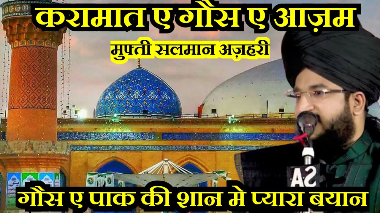 Karamat E Gaus E Azam । Mufti Salman Azhari। Gaus E Pak Ki Shan - YouTube