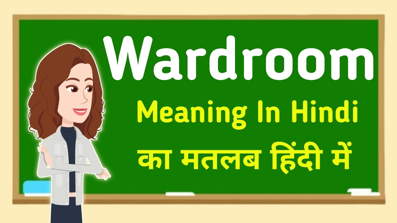 Wardroom meaning in hindi || Wardroom का मतलब हिंदी में - YouTube