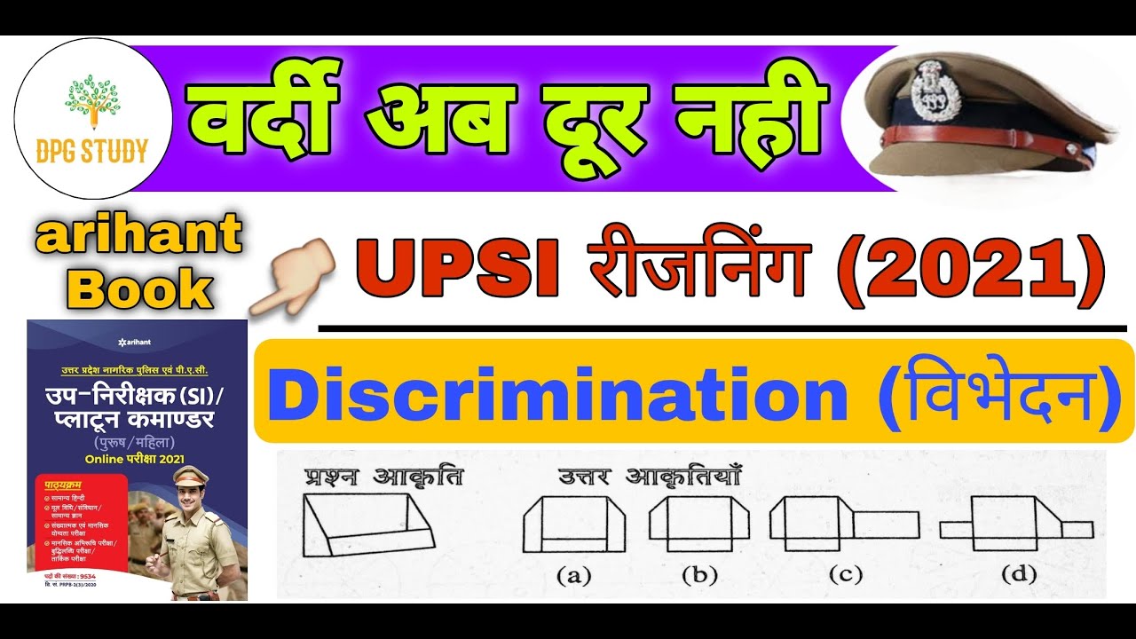 रीजनिंग - Discrimination (विभेदन) || टूटी हुई आकृतियों को जोड़ना # ...