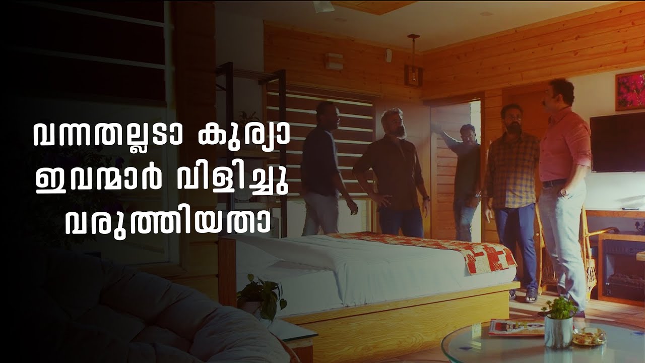 വന്നതല്ലടാ വിളിച്ചു വരുത്തിയതാ | Nalla Nilavulla Raathri | Murphy ...