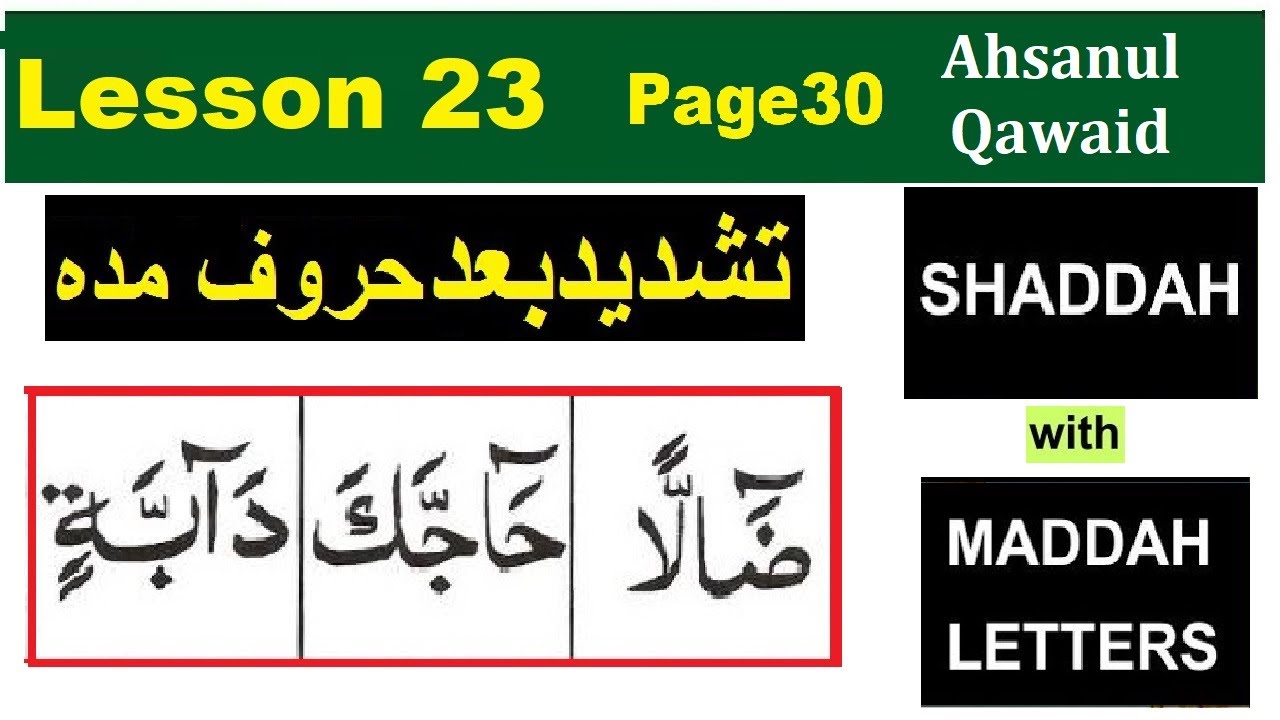 Lesson 23 Page 30 Qaida Ahsanul Qawaid - YouTube