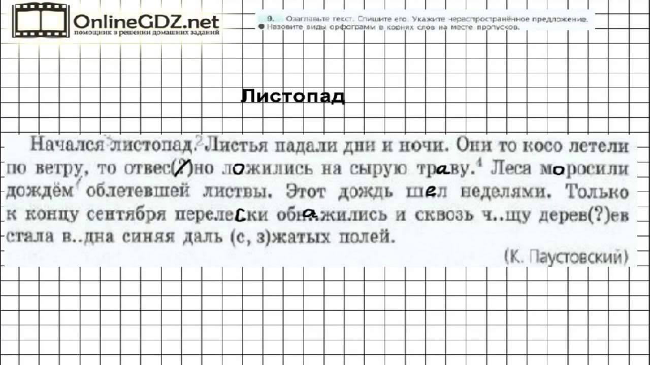Задание № 9 — Русский язык 7 класс Ладыженская, Баранов, Тростенцова ...