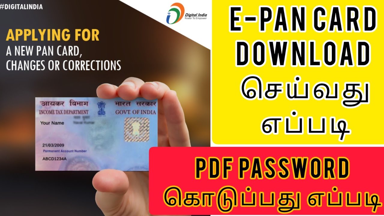 E-PAN card download செய்வது எப்படி. PDF password கொடுப்பது எப்படி ...