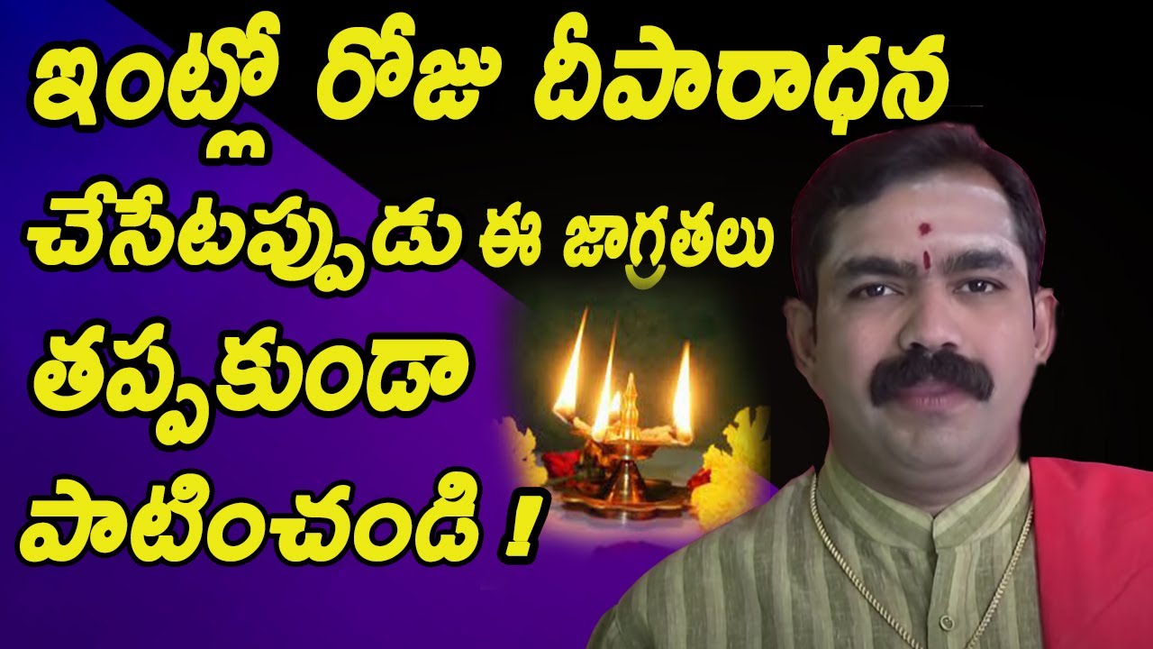 Deeparadhana Ela Cheyali in Telugu | Deepam lo Enni Vattulu Veyali ...