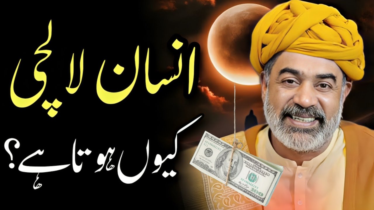 Signs of Greed: The Truth About Greedy People - Sahibzada Asim Maharvi ...