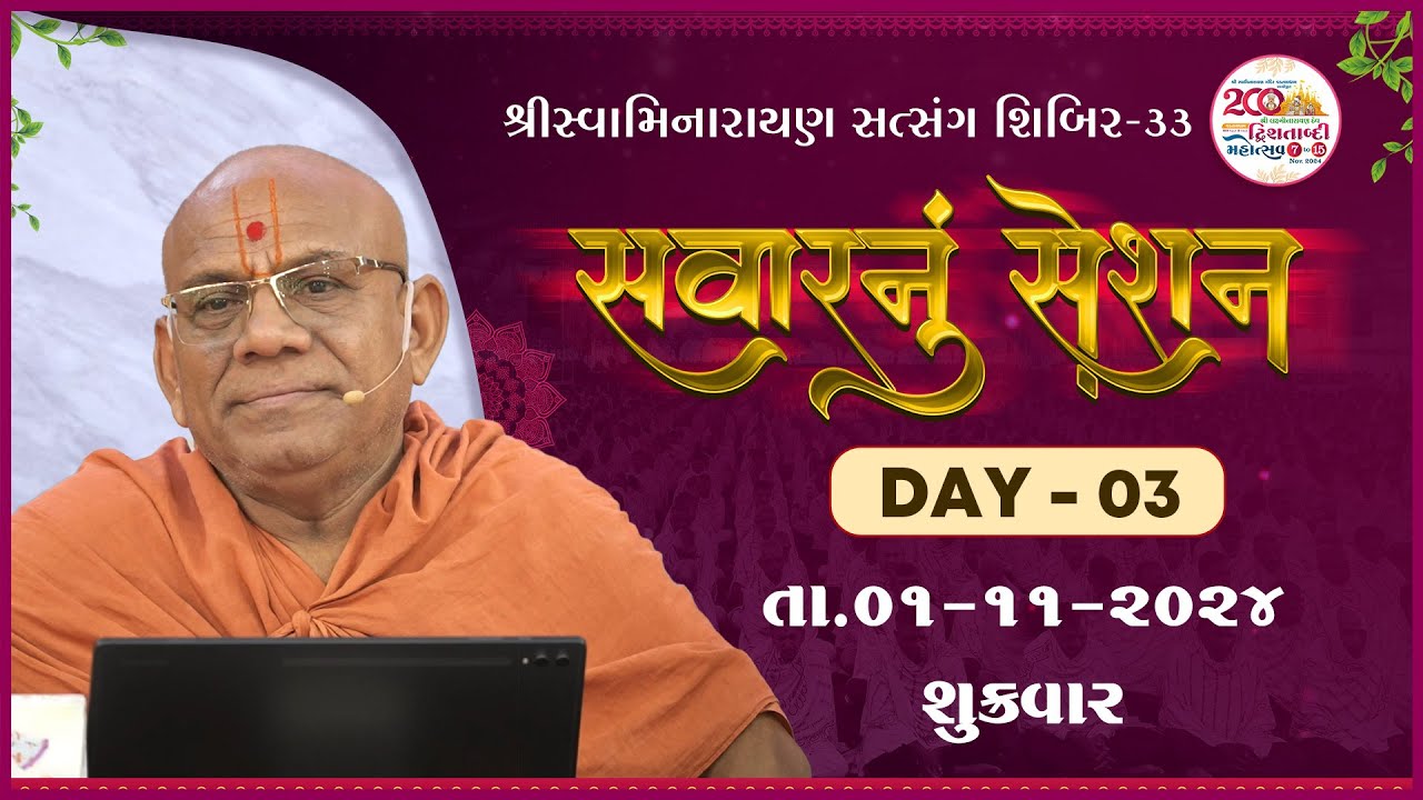 Savarnu Session - 03 | Shibir - 33 | 01 Nov 2024 | Gyanjivandasji Swami ...