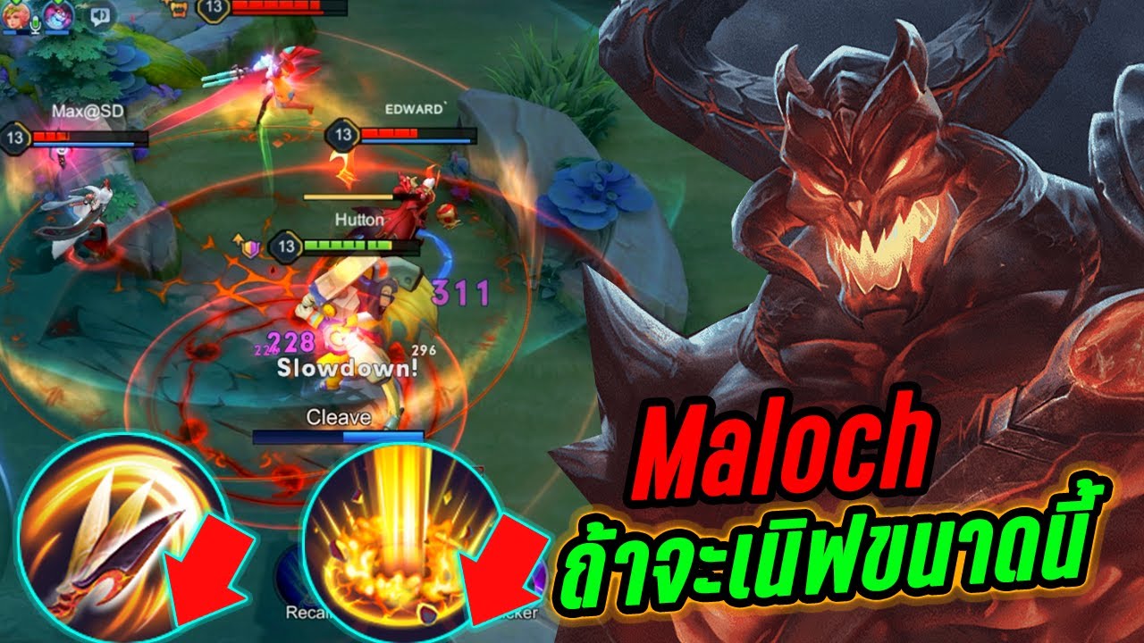 RoV : Maloch เทสมาลอชเนิฟล่าสุด ดันเจอตี้งานละเกมมันโคตรเดือดดาล ...