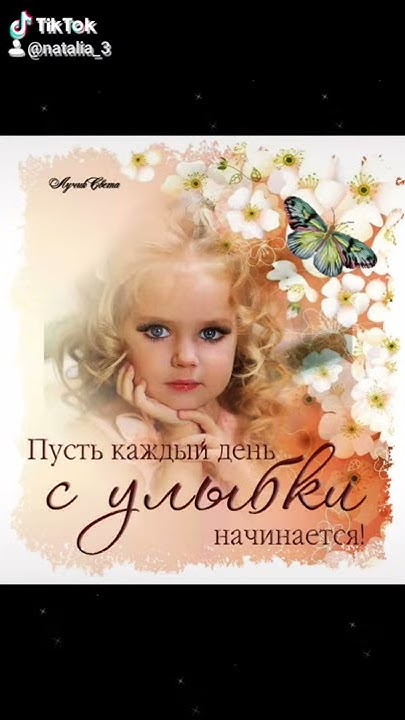 Начни день с улыбки😍 - YouTube