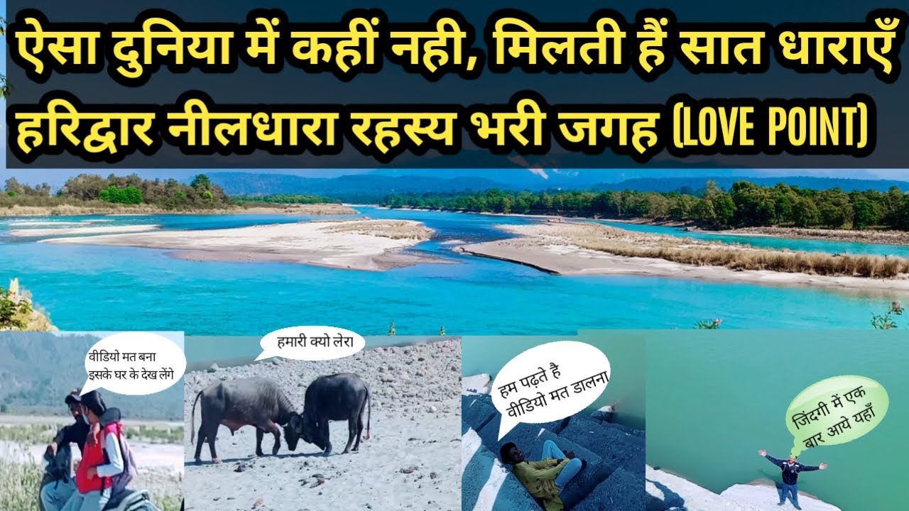Neel Dhara Haridwar | Haridwar Beautiful Place | नीलधारा हरिद्वार # ...