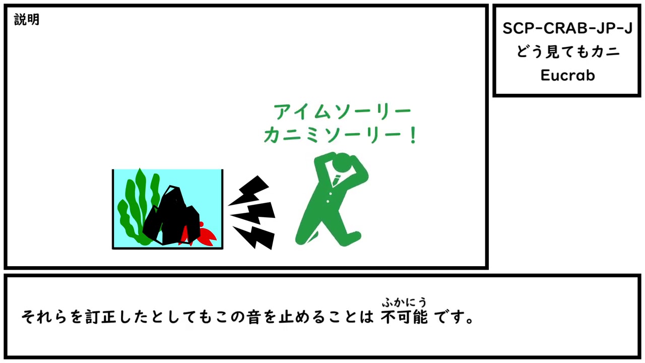 【ゆっくり紹介】SCP-CRAB-JP-J【どう見てもカニ】 - YouTube