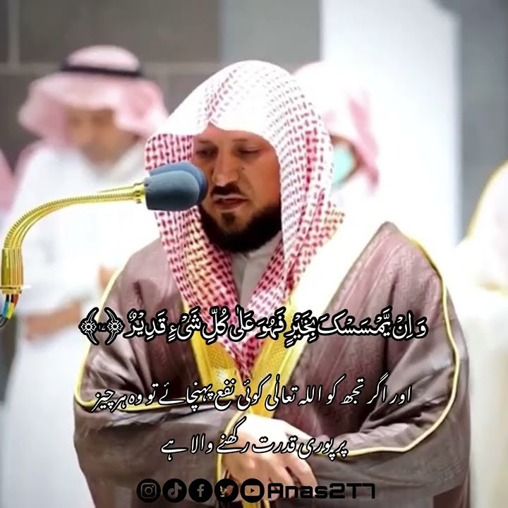 Surat ul Anaam Verse 15 To 18 By Mahir Al Muaiqly YouTube surat-ul-anaam-verse-15-to-18-by-mahir-al-muaiqly-youtube