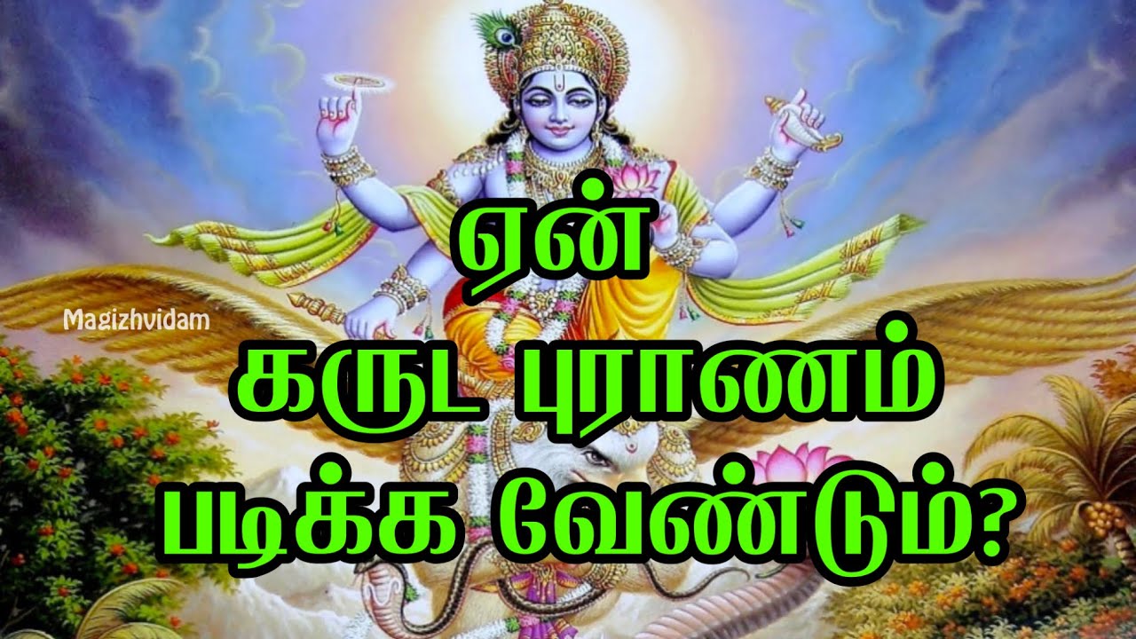 Garuda puranam | Importance of garuda purana | Garuda puranam in tamil ...