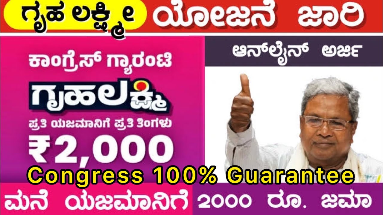 Congress 100% guarantee Gruhalakshmi Yojana🖐🇮🇳| #congress #gruhalakshmi ...