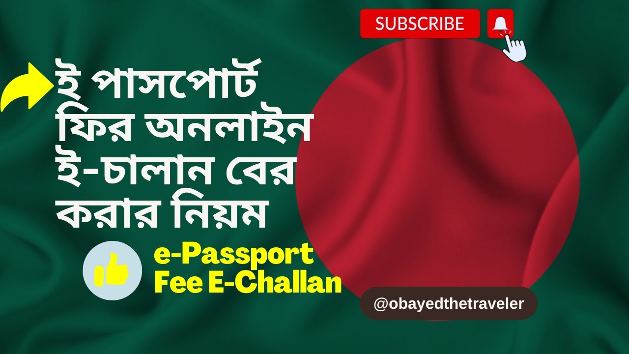 E passport Online payment challan copy download II অনলাইন চালান কপি বের ...