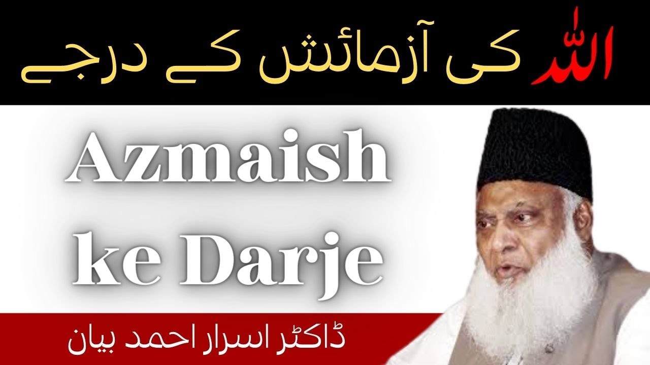 Azmaish K 4 Darje - Sab Se Mushkal Azmaish Kon C Hai? | Best Emotional ...