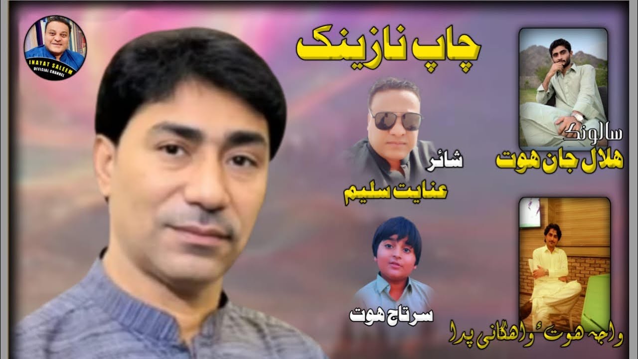 Shahjan Dawoodi |New Balochi Nazenk|Salonk Hilal Jan Hoth|Poet ...