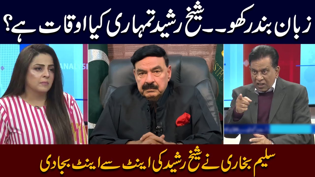 Who Are You Sheikh Rasheed? Salim Bokhari Angry Over Sheikh Rasheed ...
