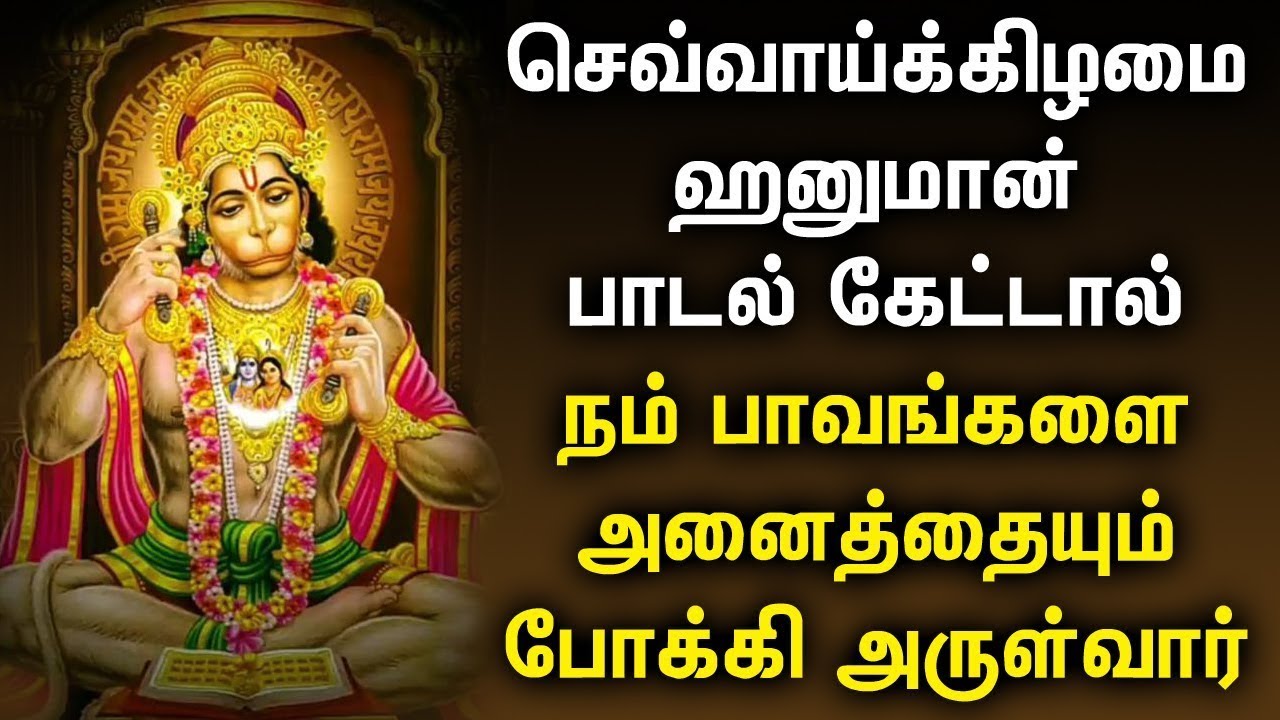 LORD HANUMAN SONG FOR STRENGTH | Hanuman Bhakti Padalgal | Best Hanuman ...