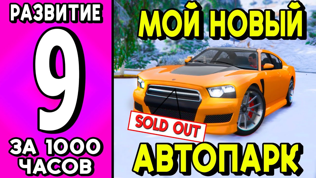 ОБНОВИЛ СЕБЕ АВТОПАРК И ОТКРЫЛ ПОДАРКИ! 1000 ЧАСОВ РАЗВИТИЯ НА ...