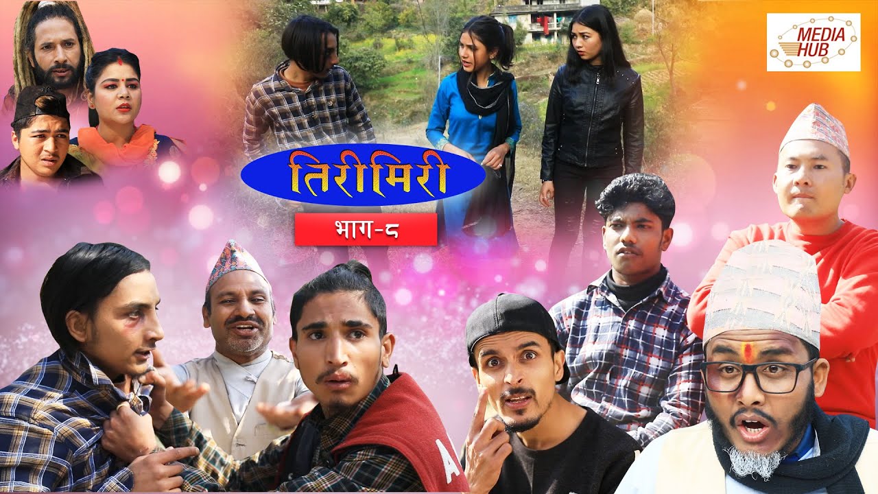 Tiri Miri || Episode-8 || Feb-15-2020 || Comedy Video || By Media Hub ...