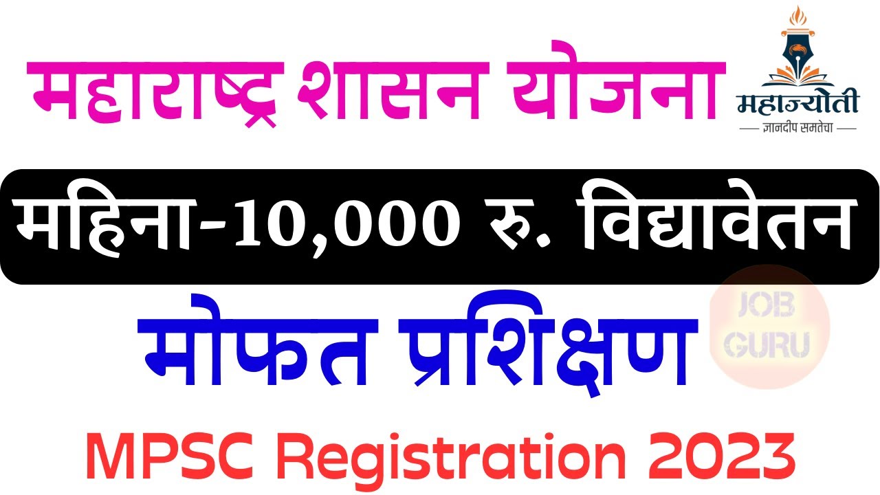 mahajyoti form kaise bhare | mahajyoti mba | mahajyoti tab|mahajyoti ...