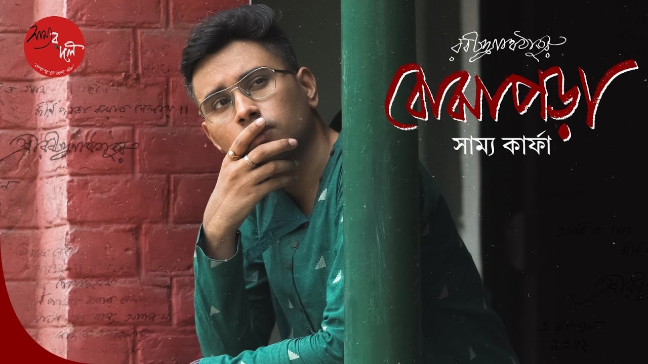 Bojhapora | Rabindranath Tagore | Samya Karpha | Bangla Kobita Abritti ...