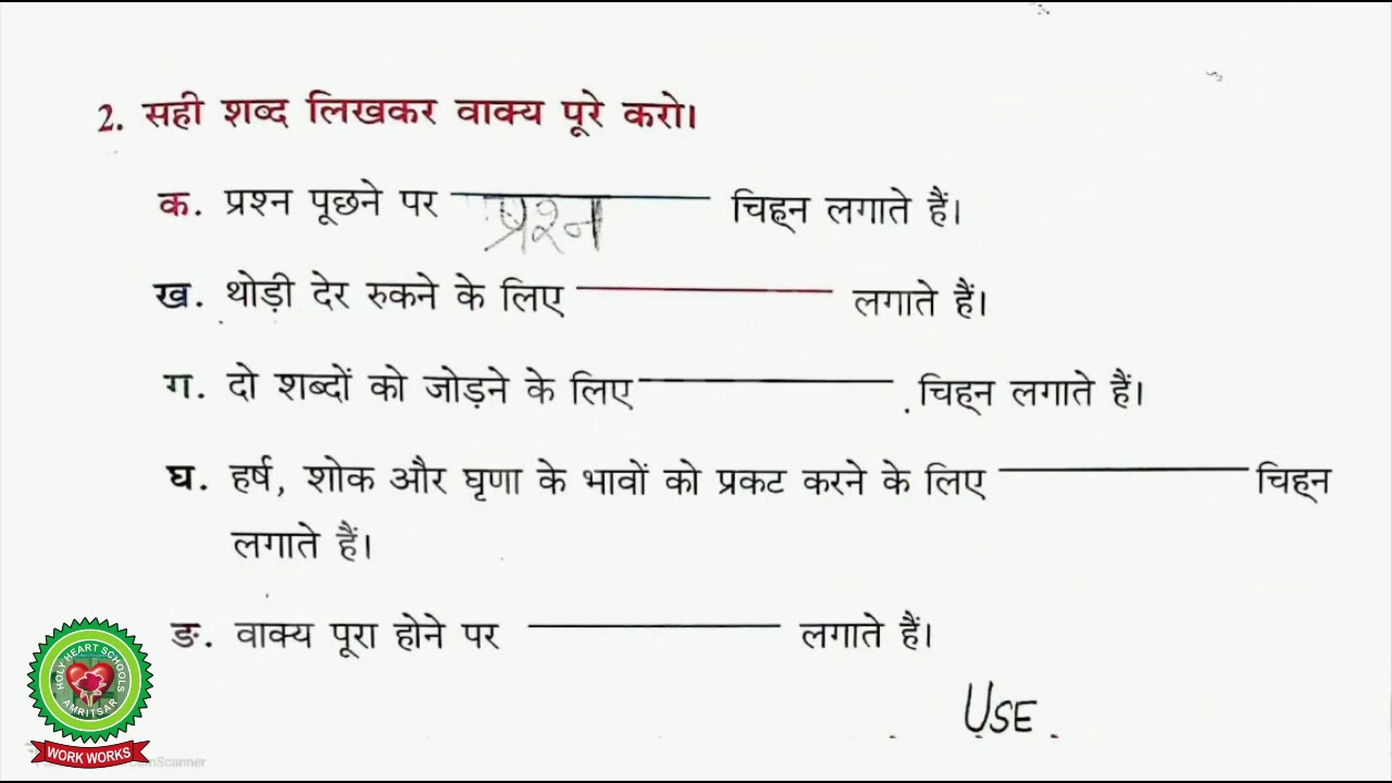 VIRAM CHINH Day 2 Class 4 Hindi Holy Heart Schools - YouTube